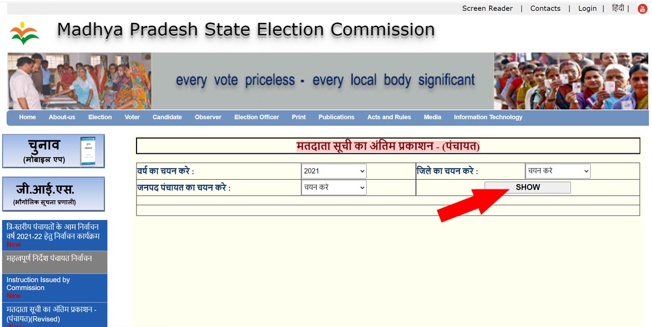 MP Voter List 2021 Panchayat: मध्य प्रदेश मतदाता सूची डाउनलोड, MP Voter ...
