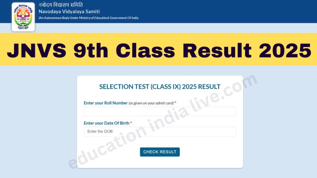 Navodaya Vidyalaya 9th Result 2025: नवोदय विद्यालय कक्षा 9वीं का रिजल्ट ...