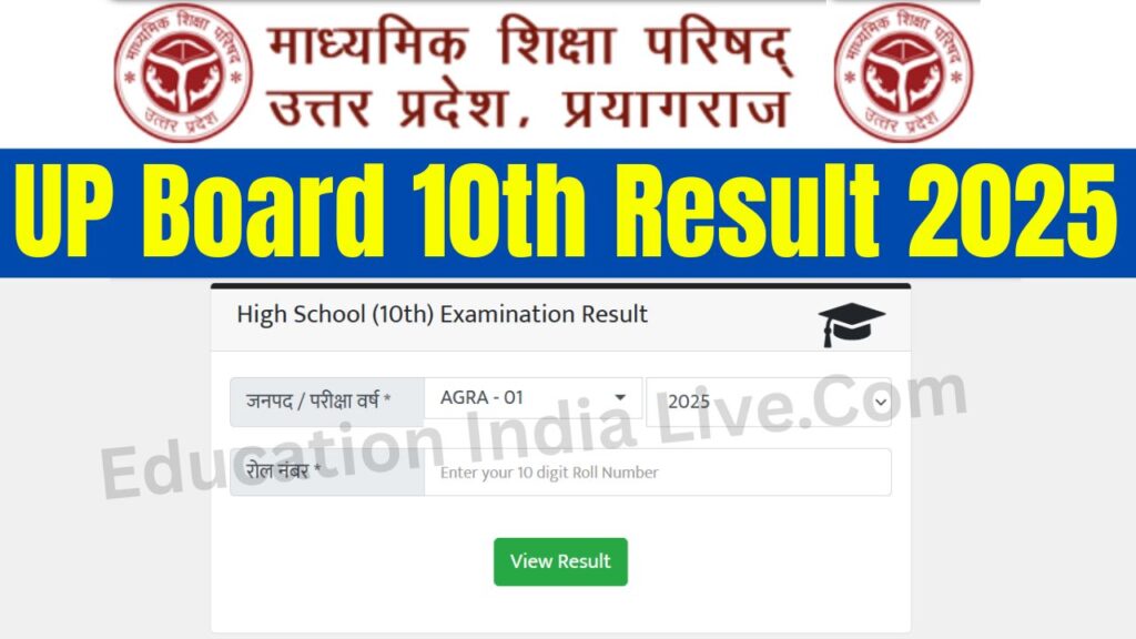 UP Board 10th Result 2025 Check Online: ऐसे चेक करें यूपी बोर्ड कक्षा ...
