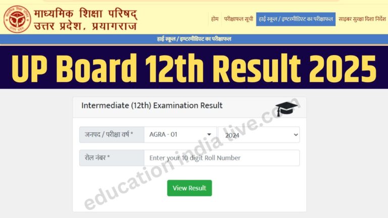 UP Board 12th Result 2025 Direct Link: यूपी बोर्ड कक्षा 12वीं का रिजल्ट ...
