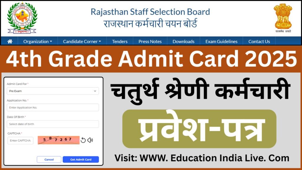 Rajasthan 4th Grade Admit Card 2025: यहां से निकालें चतुर्थ श्रेणी ...