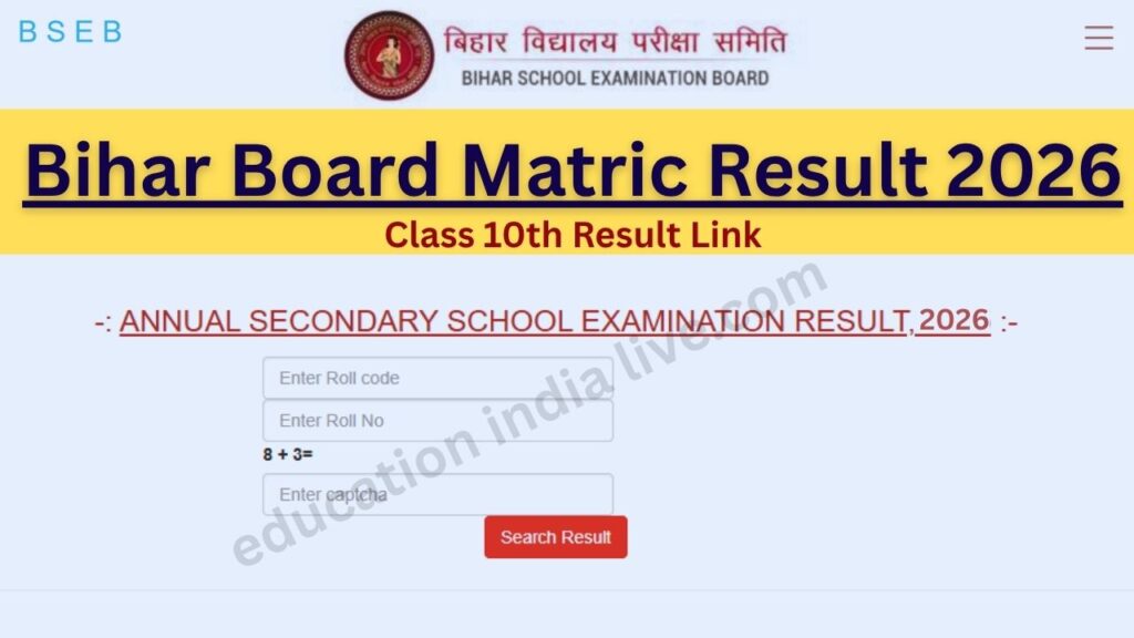 Bihar Board 10th Result 2026 Check Here Matric Result: बिहार 10वीं ...